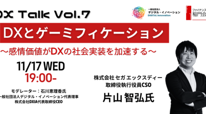 株式会社DXIA – evolving at the speed of imagination